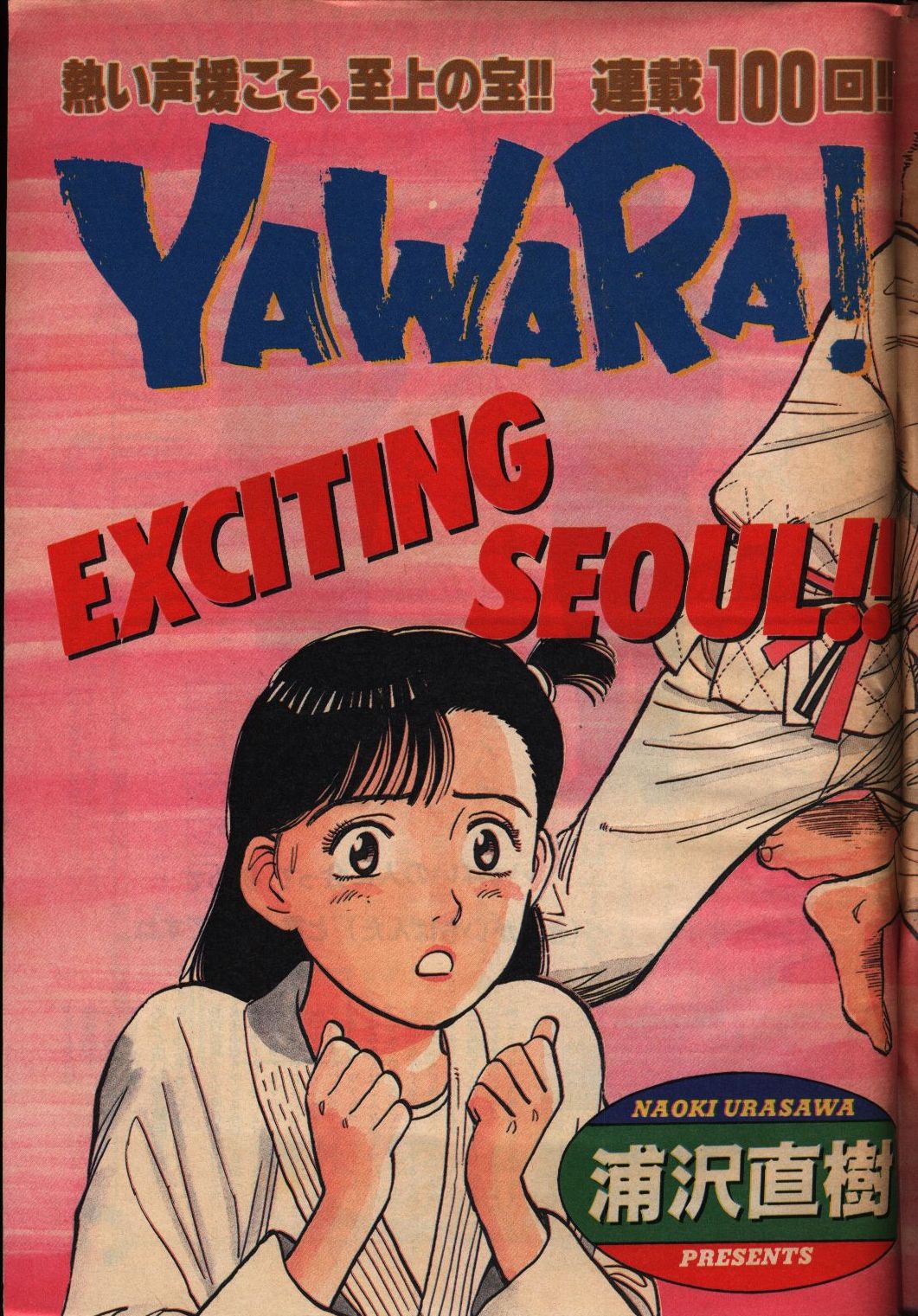 週刊ビッグコミックスピリッツ 1988年(昭和63年)50 | まんだらけ Mandarake