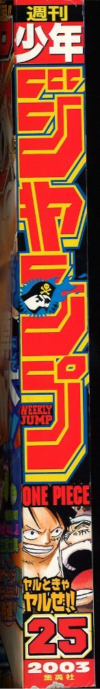 集英社 週刊少年ジャンプ 2003年(平成15年)25号 | まんだらけ Mandarake