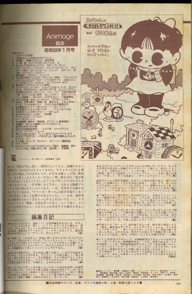 アニメージュ1984年(昭和59年)1月号 | まんだらけ Mandarake