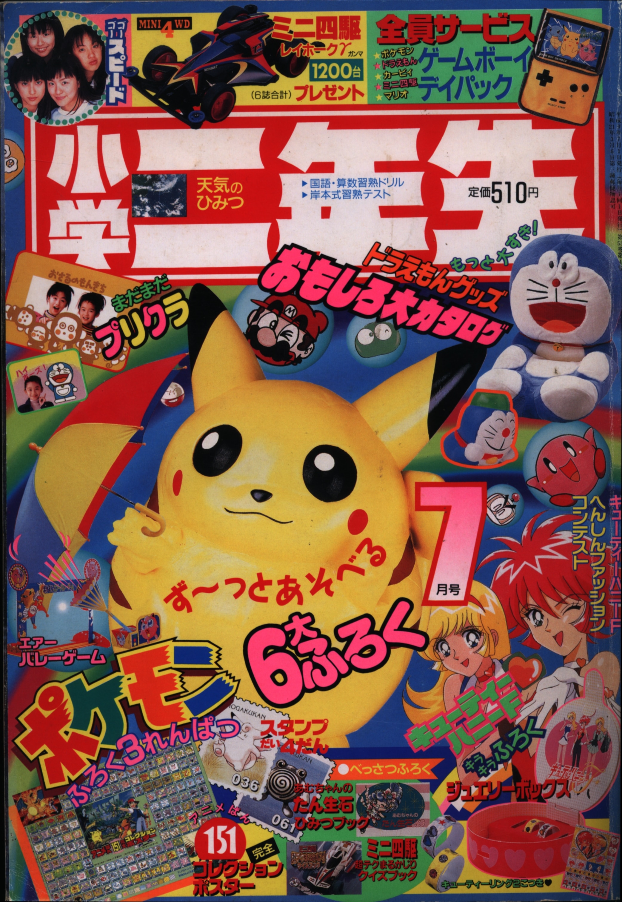 Shogakukan Manga Magazines from 1997 (Heisei 9) Shogaku Ninensei 1997 (Heisei Era 9) 07 9707 ...