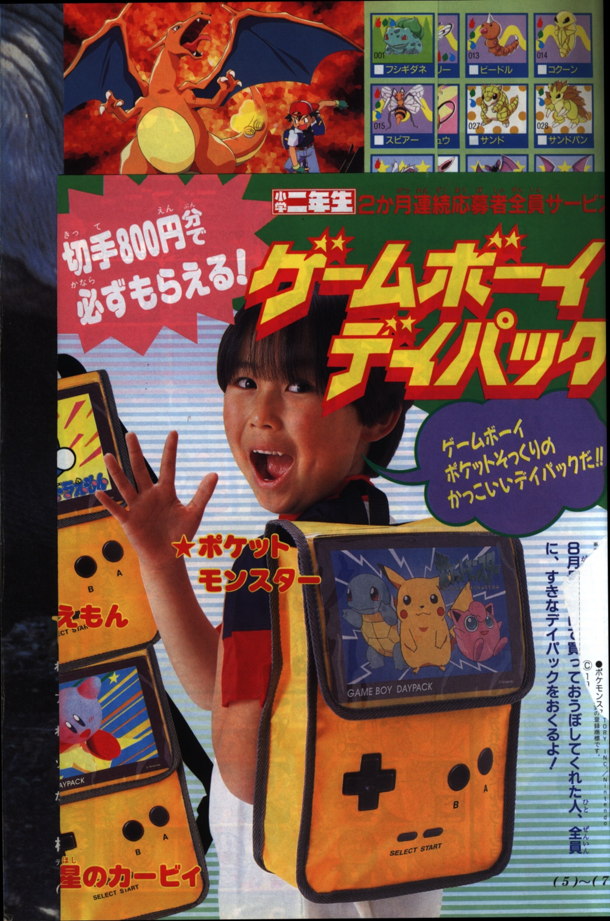 Shogakukan Manga Magazines from 1997 (Heisei 9) Shogaku Ninensei 1997 (Heisei Era 9) 07 9707 ...