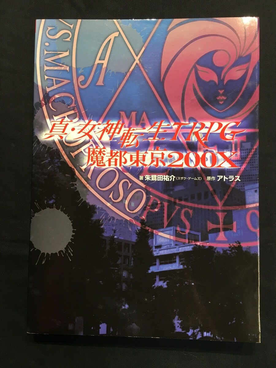 ジャイブ 真・女神転生TRPG 魔都東京200X | まんだらけ Mandarake