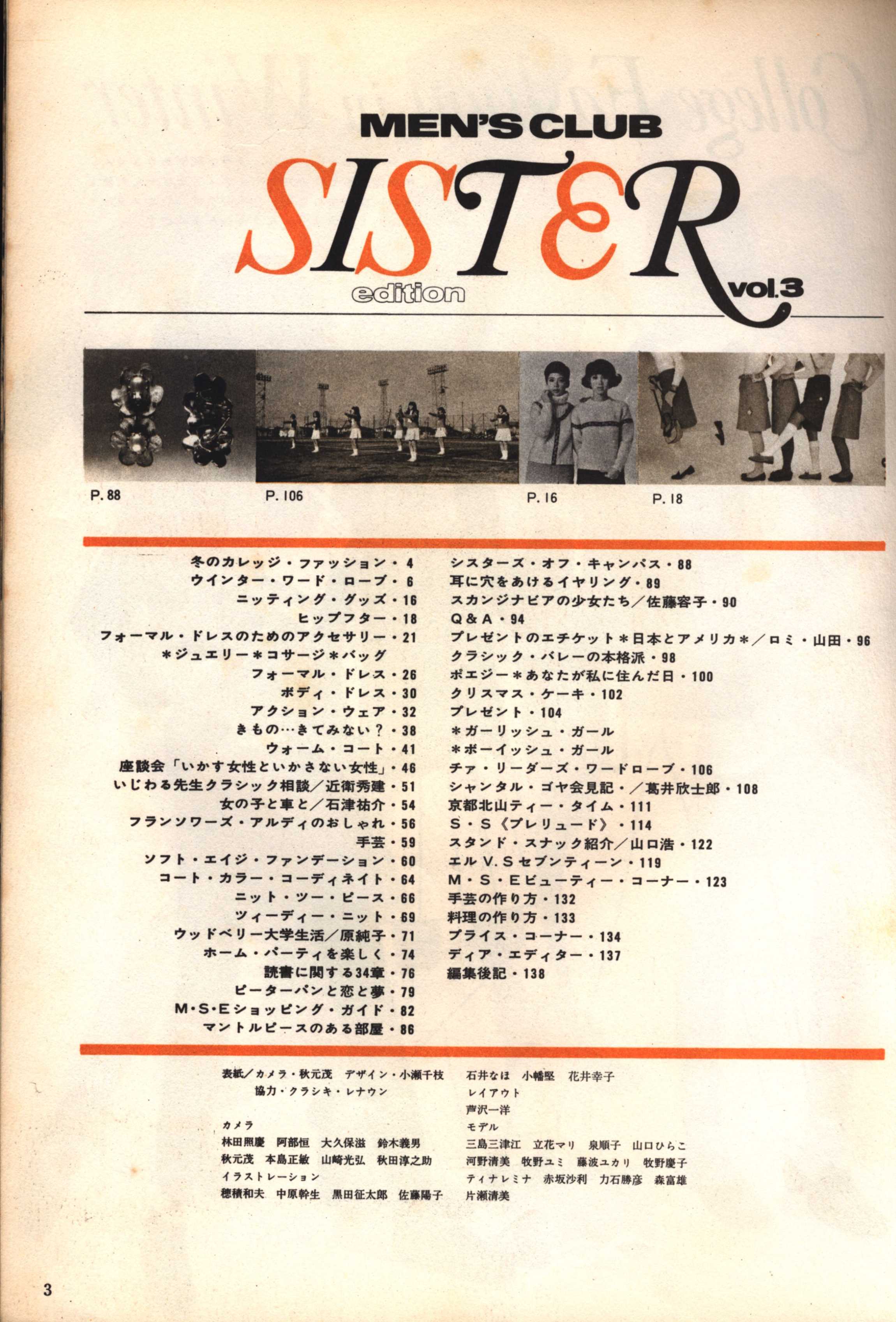 婦人画報社 MC SISTER 3 | まんだらけ Mandarake