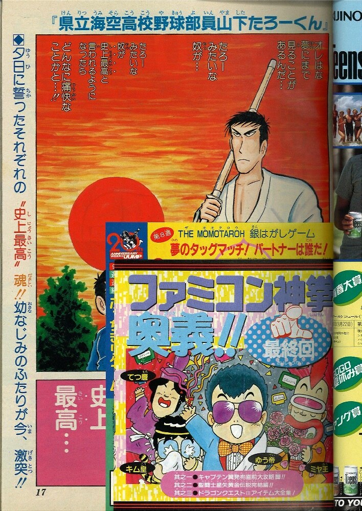 集英社 週刊少年ジャンプ 1988年(昭和63年)21号 | まんだらけ Mandarake