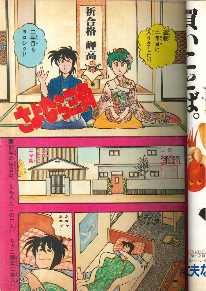 小学館 週刊少年サンデー1982年(昭和57年)06号 | まんだらけ Mandarake