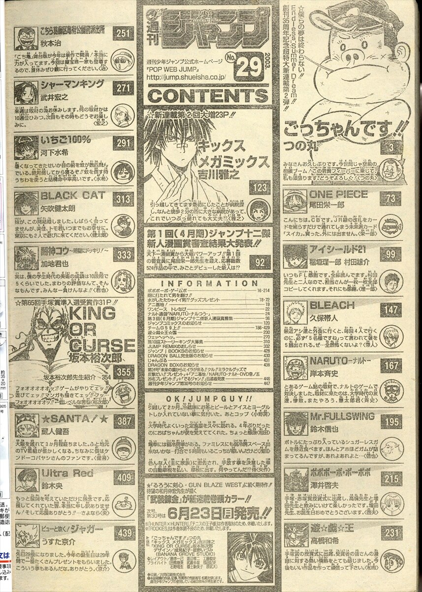 週刊少年ジャンプ 2003年(平成15年)29 329 | まんだらけ Mandarake