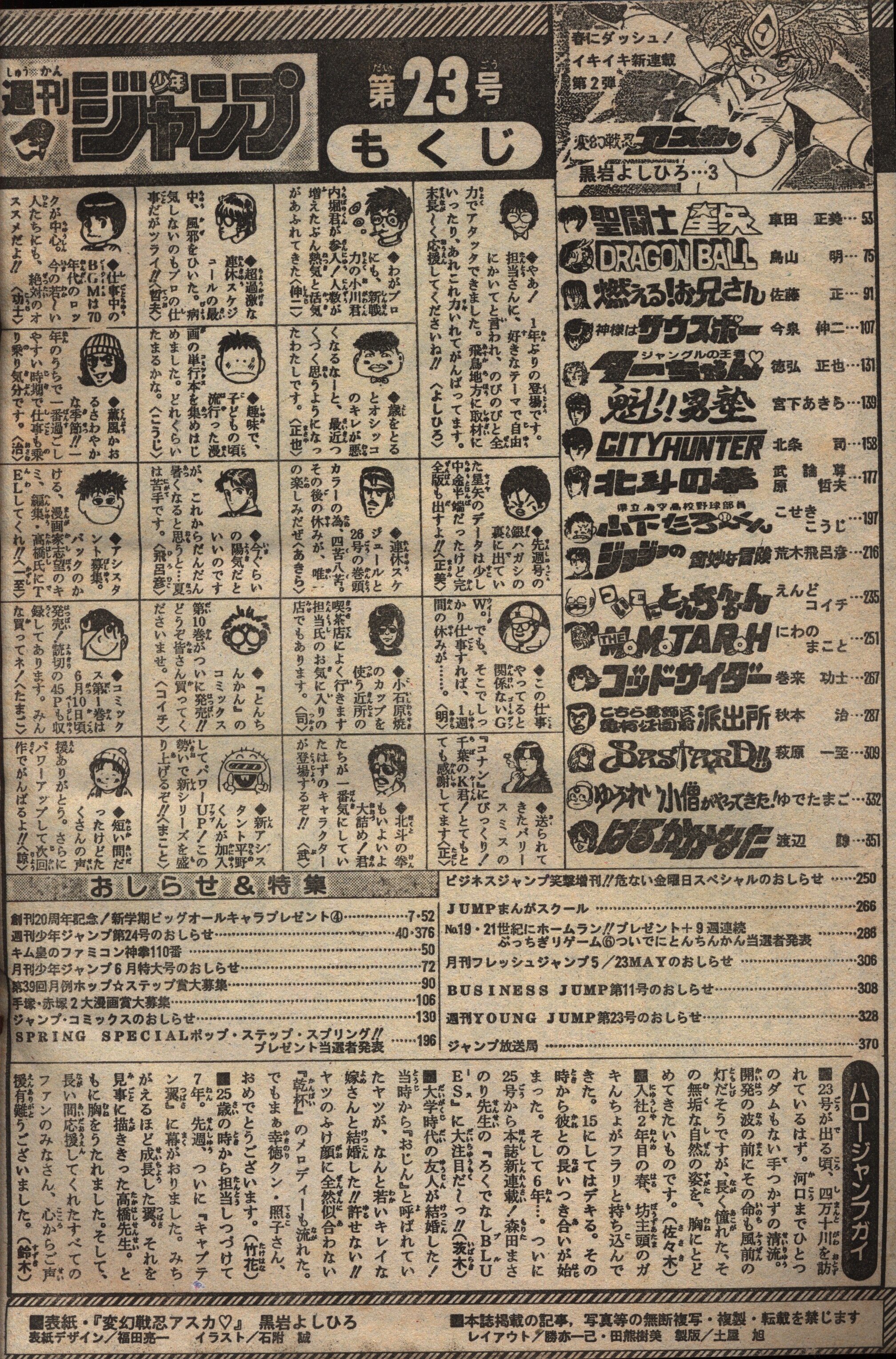 週刊少年ジャンプ 1988年(昭和63年)23 8823 | まんだらけ Mandarake