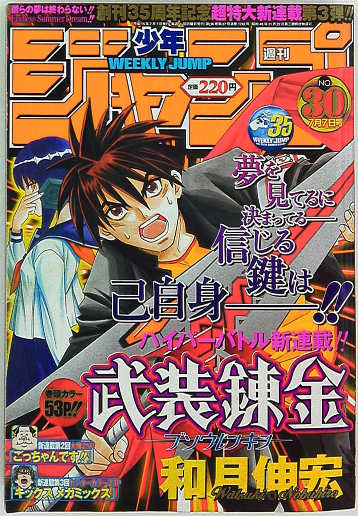 週刊少年ジャンプ 2003年(平成15年)30 | まんだらけ Mandarake