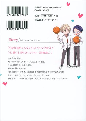 ジーオーティー Bivy comic 穂高へき 意図的フラグクラッシャー | まんだらけ Mandarake