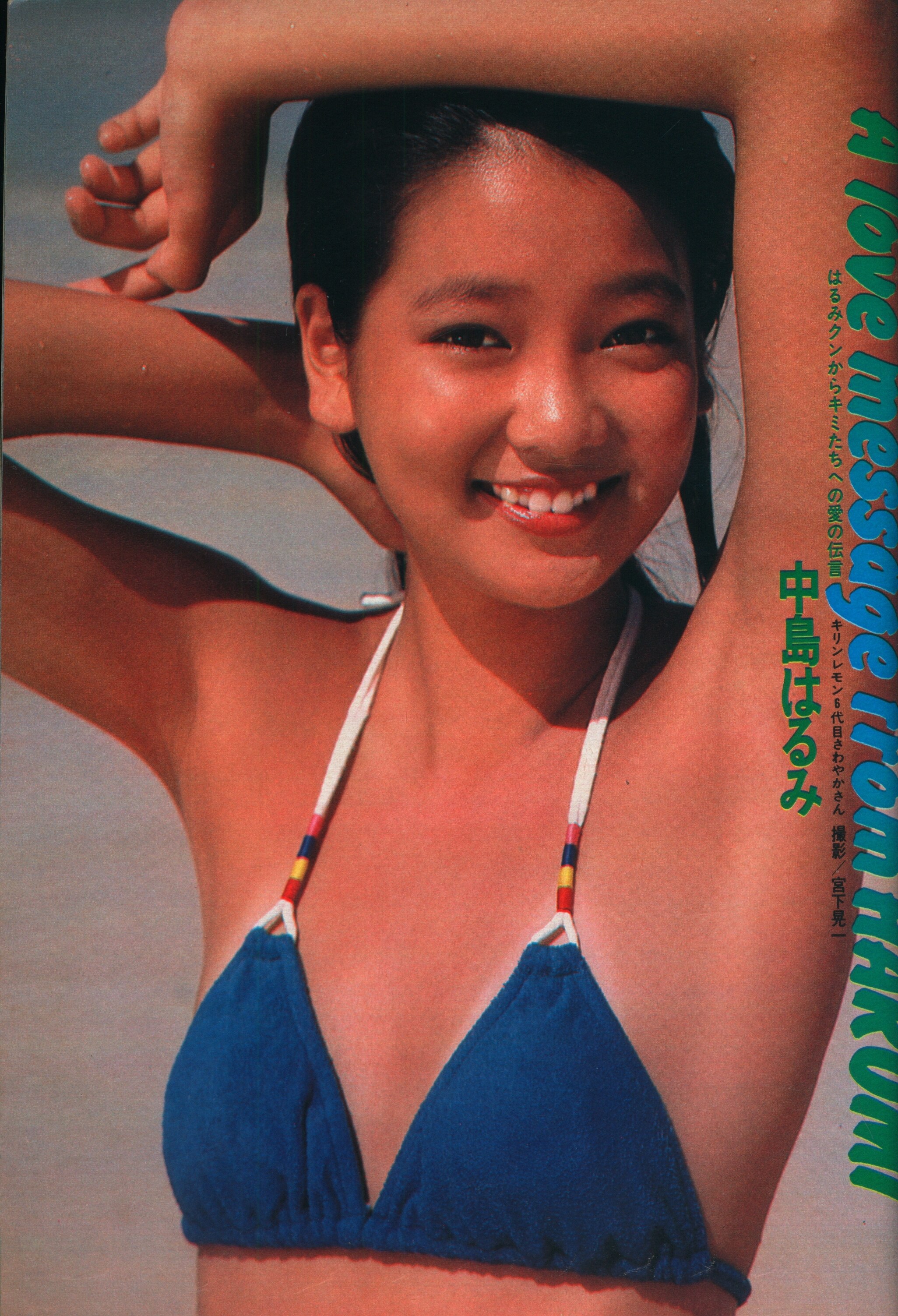 集英社 週刊プレイボーイ 1979年8月21日号 | まんだらけ Mandarake