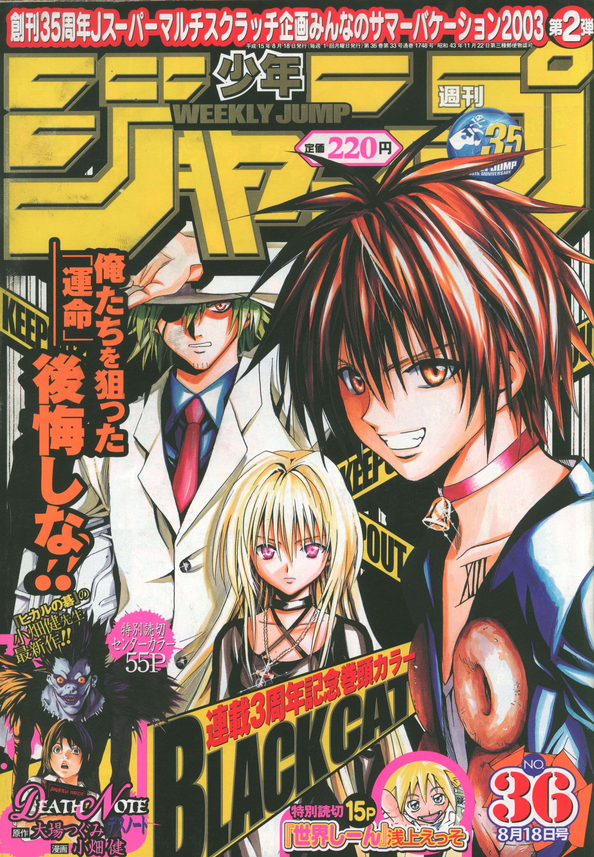 集英社 2003年(平成15年)の漫画雑誌 週刊少年ジャンプ 2003年(平成15年)36 336 | まんだらけ Mandarake