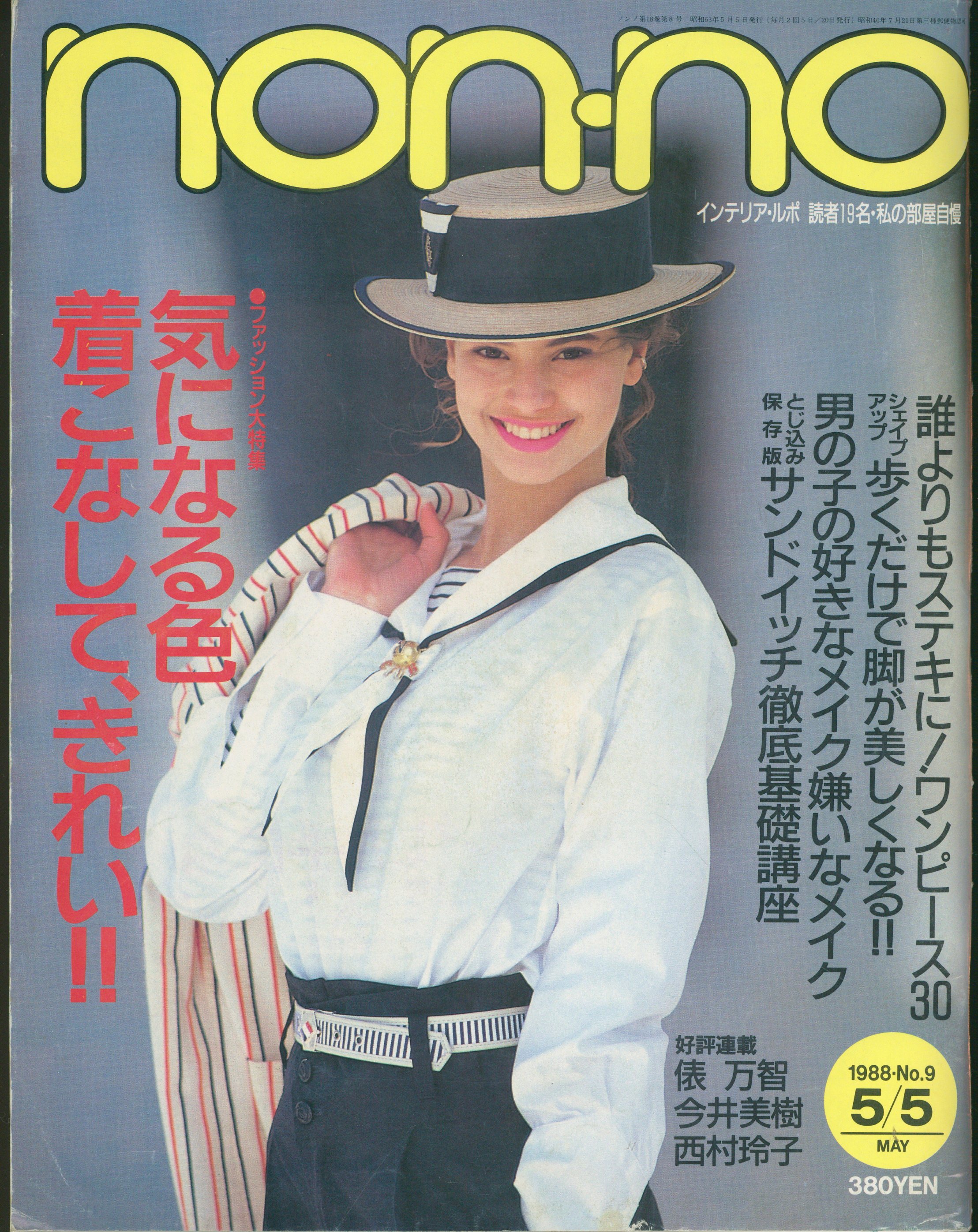 nonno 1988年5月5日号 | まんだらけ Mandarake