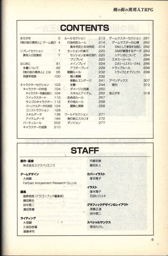KADOKAWA 大畑顕 剣の街の異邦人TRPG | まんだらけ Mandarake