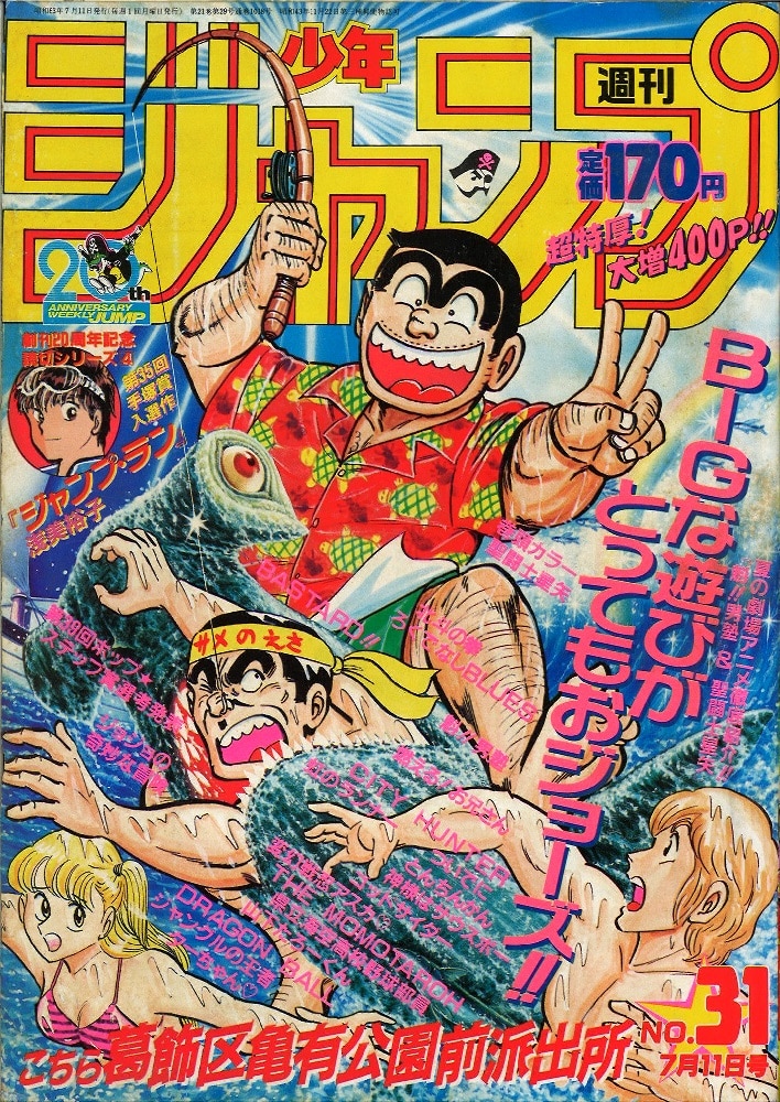 集英社 週刊少年ジャンプ 1988年(昭和63年)31号 | まんだらけ Mandarake