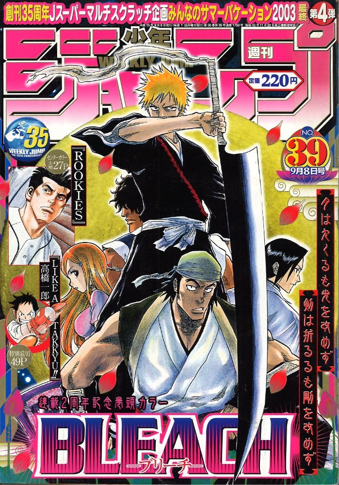 集英社 週刊少年ジャンプ 2003年(平成15年)39号 | まんだらけ Mandarake