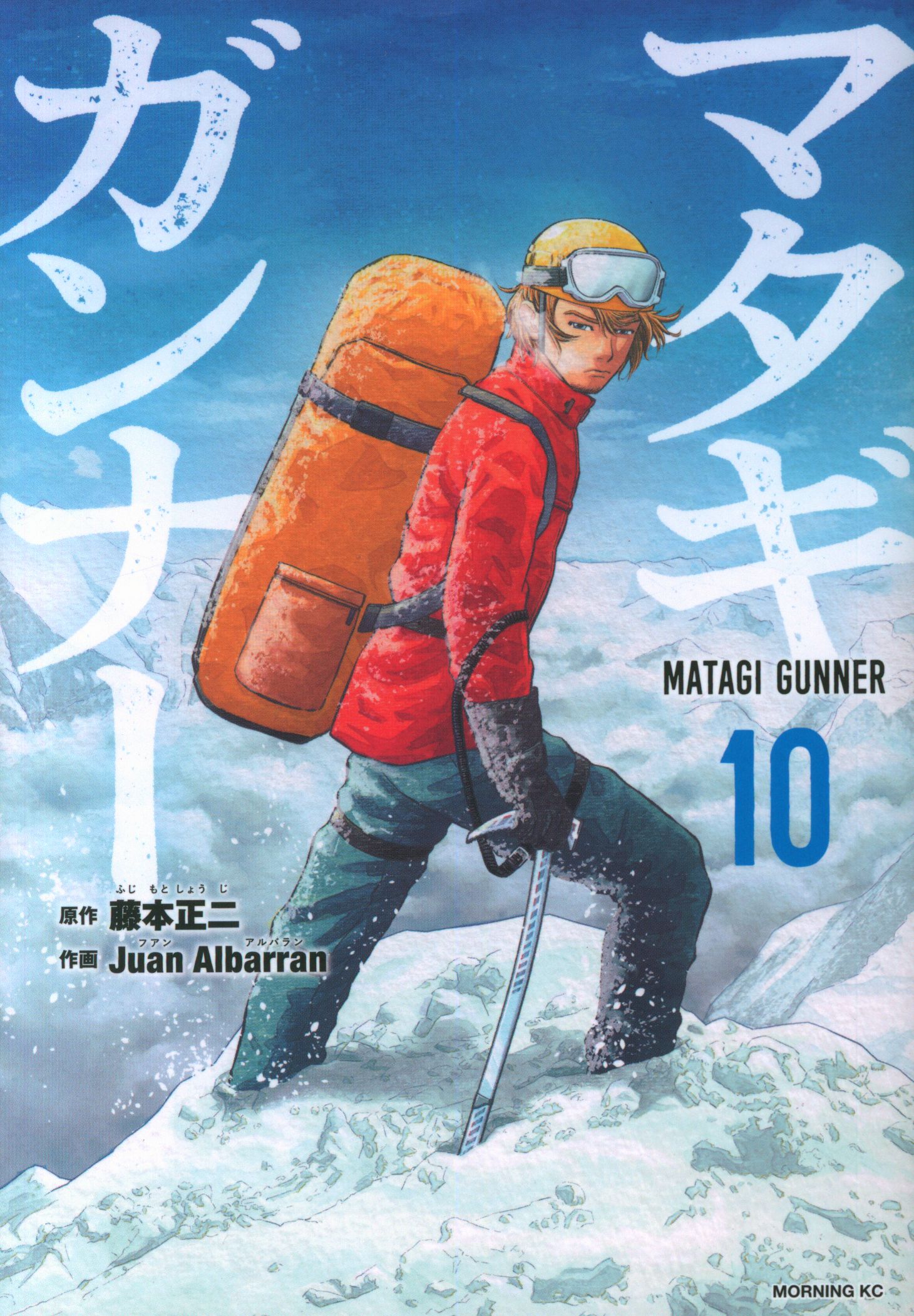 講談社 モーニングKC JuanAlbarran !!)マタギガンナー 10 | まんだらけ Mandarake