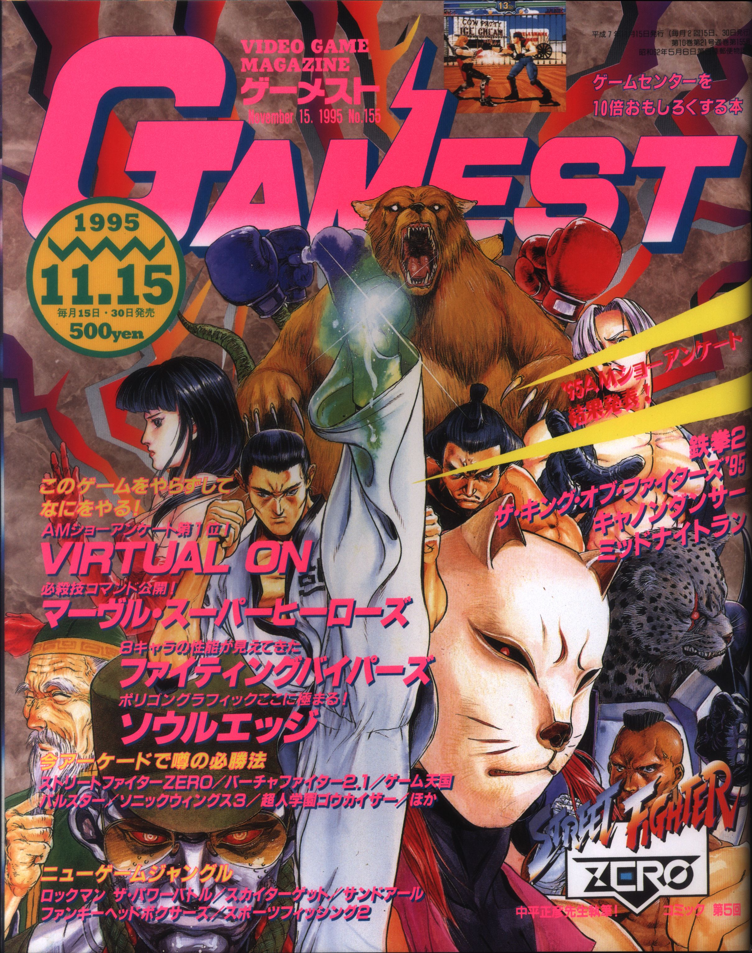 新声社 1995年11月15日号 GAMEST 155 | まんだらけ Mandarake