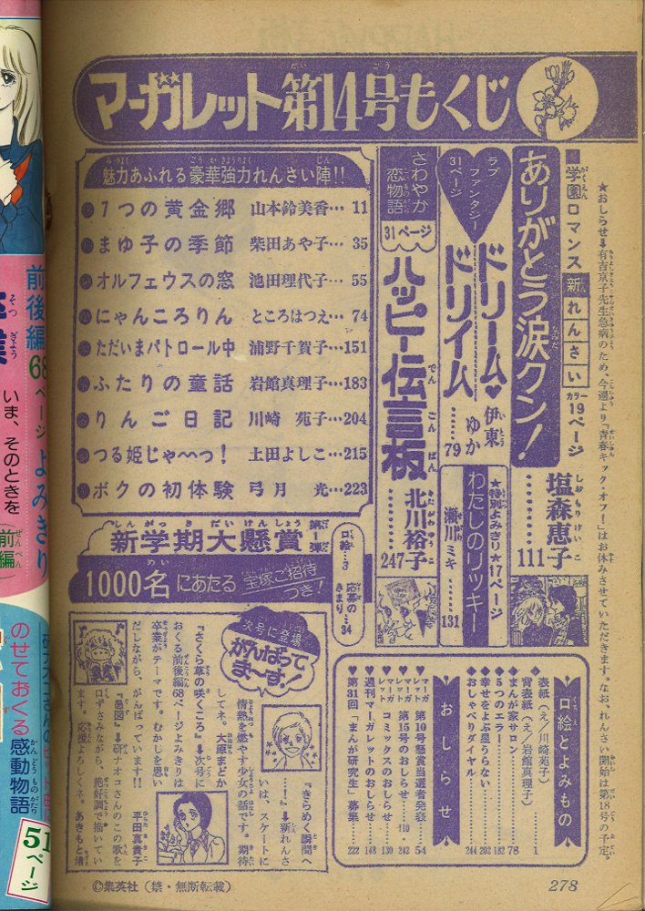 集英社 週刊マーガレット 1976年(昭和51年)14号 | まんだらけ Mandarake