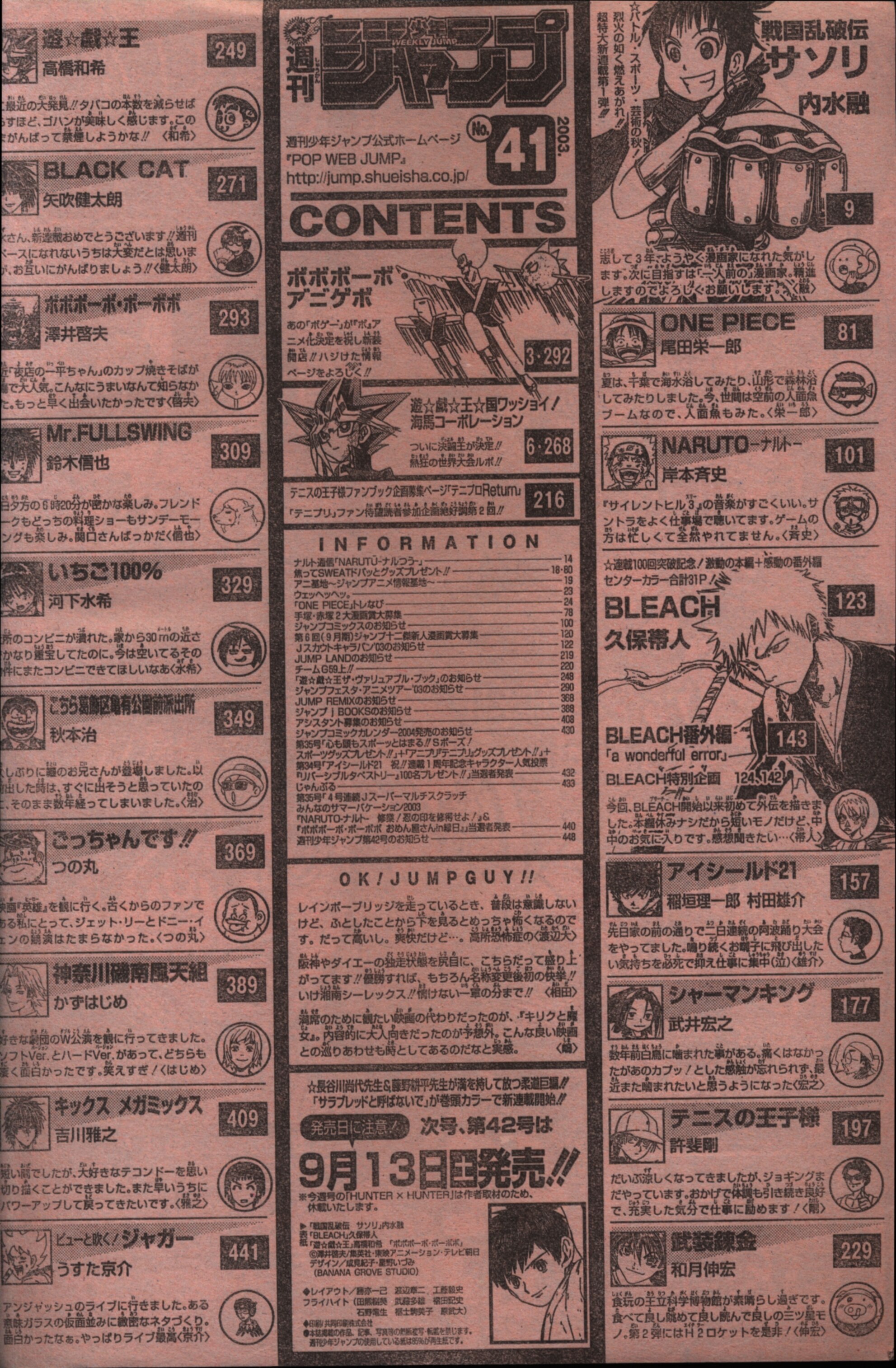 集英社 2003年(平成15年)の漫画雑誌 週刊少年ジャンプ 2003年(平成15年)41 341 | まんだらけ Mandarake