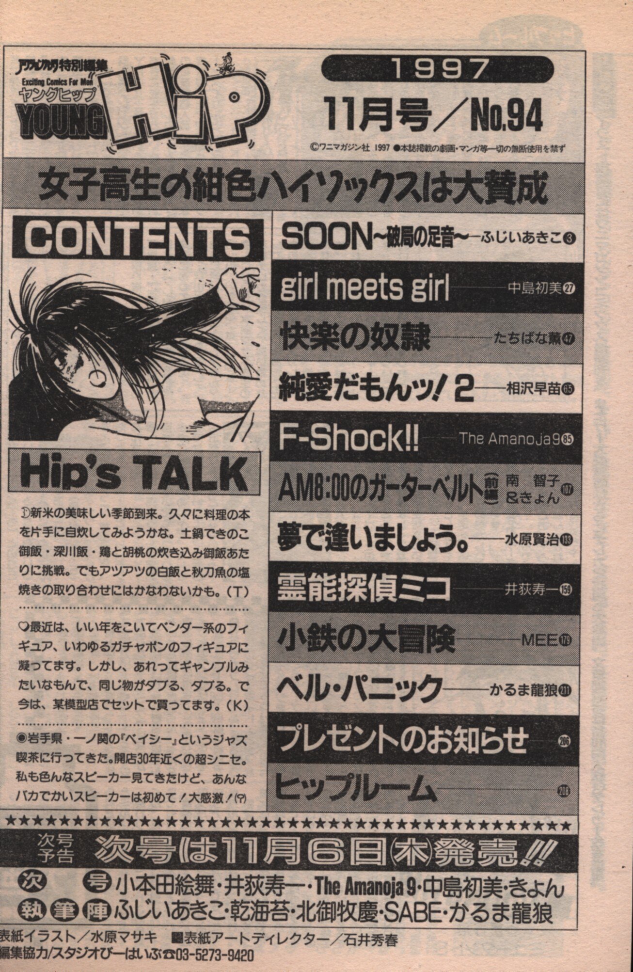 YOUNG HiP 1997年11月号 | まんだらけ Mandarake