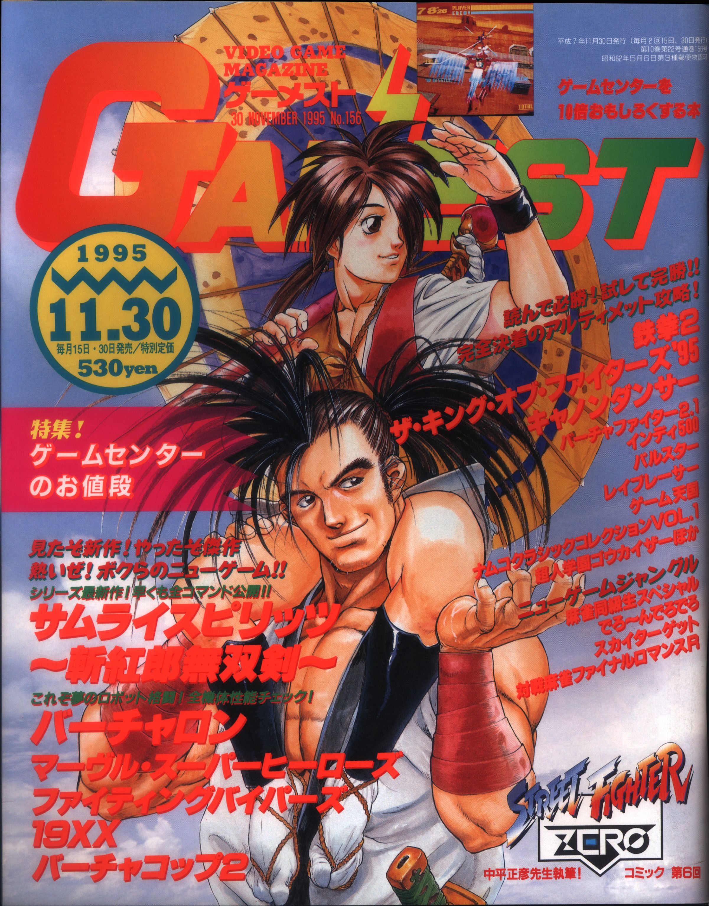 新声社 1995年11月30日号 GAMEST 156 | まんだらけ Mandarake