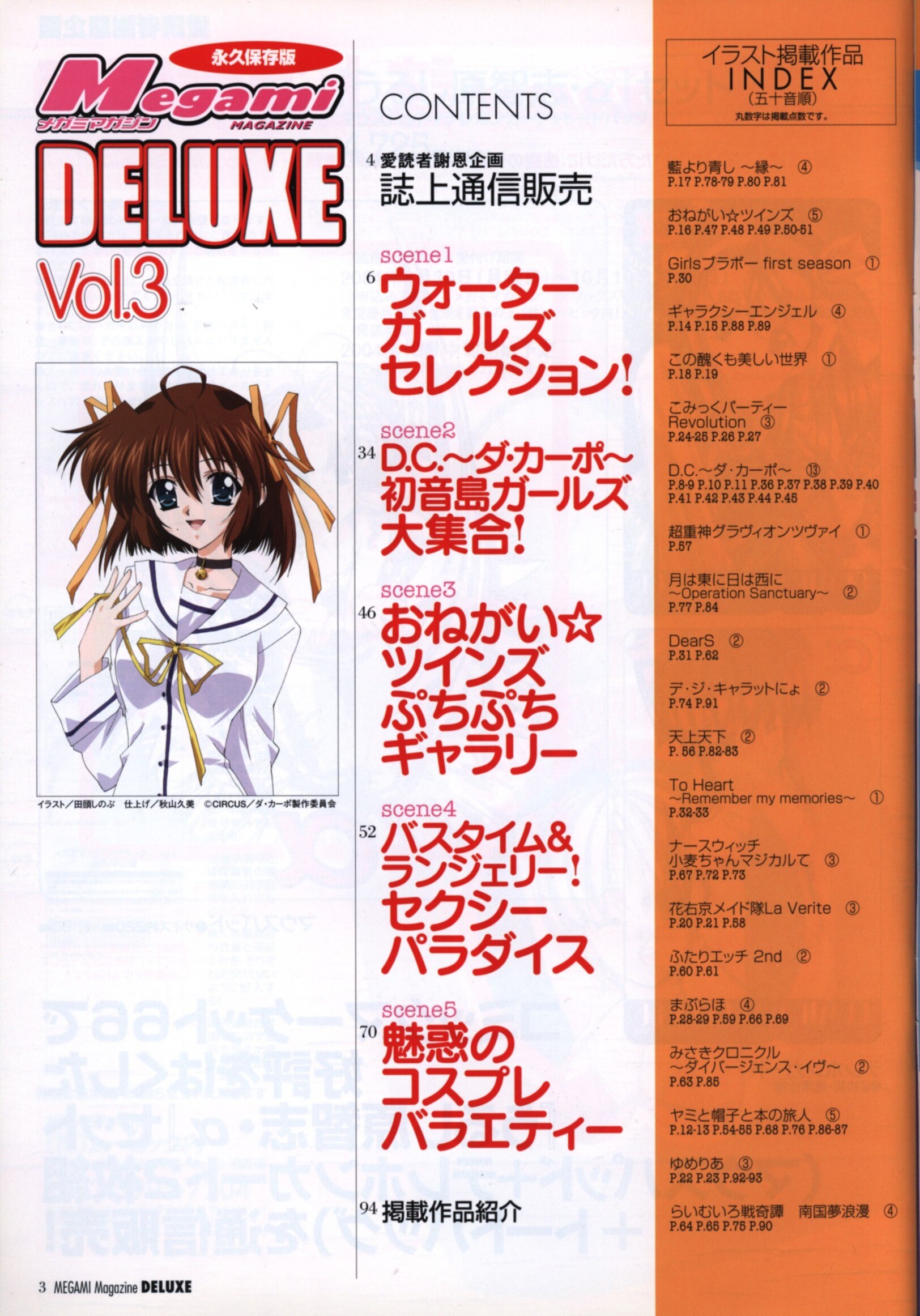 MegamiマガジンDELUXE 3 | まんだらけ Mandarake