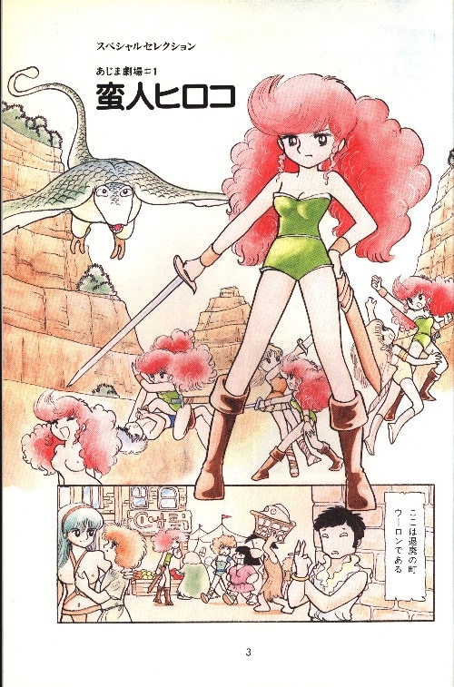 アスキー 吾妻ひでお 「吾妻ひでおCD-ROM WORLD」 (帯付) | まんだらけ Mandarake