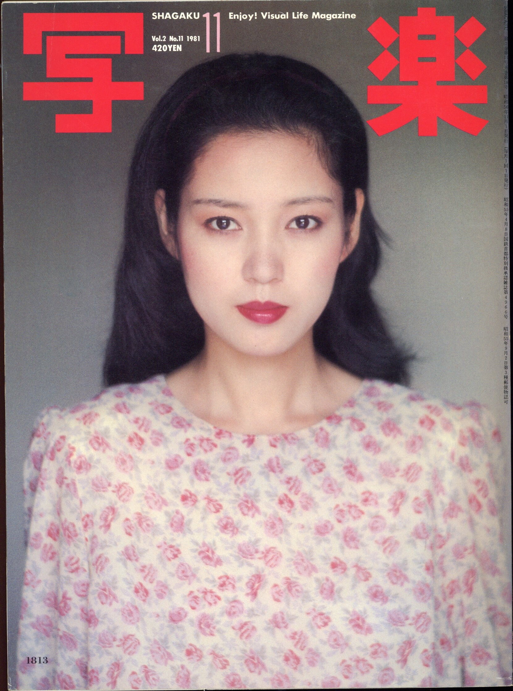 Sharaku SHAGAKU 1981/11 (poster missing) 18 | MANDARAKE 在线商店