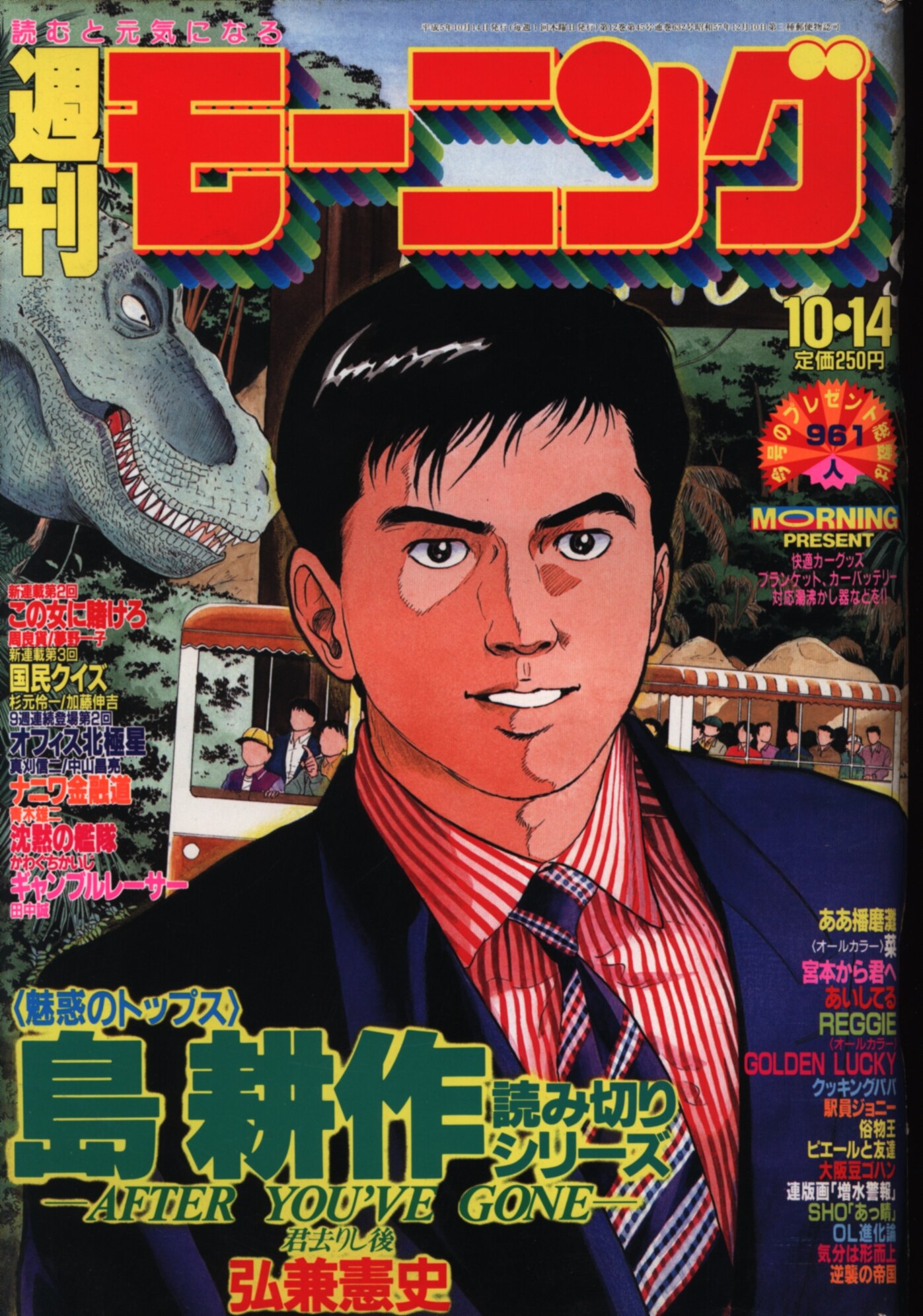 モーニング1993年(平成5年)43 | まんだらけ Mandarake
