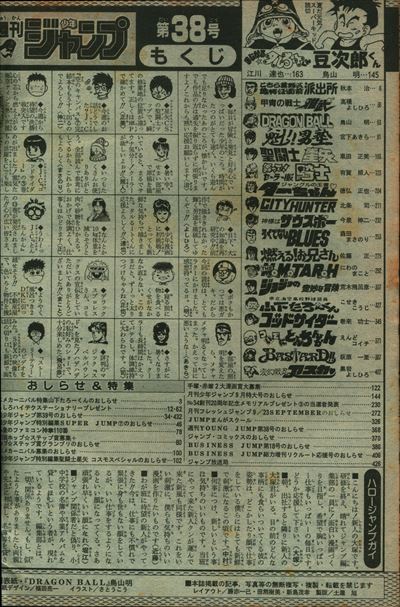 集英社 1988年(昭和63年)の漫画雑誌 週刊少年ジャンプ 1988年(昭和63年)38 8838 | まんだらけ Mandarake