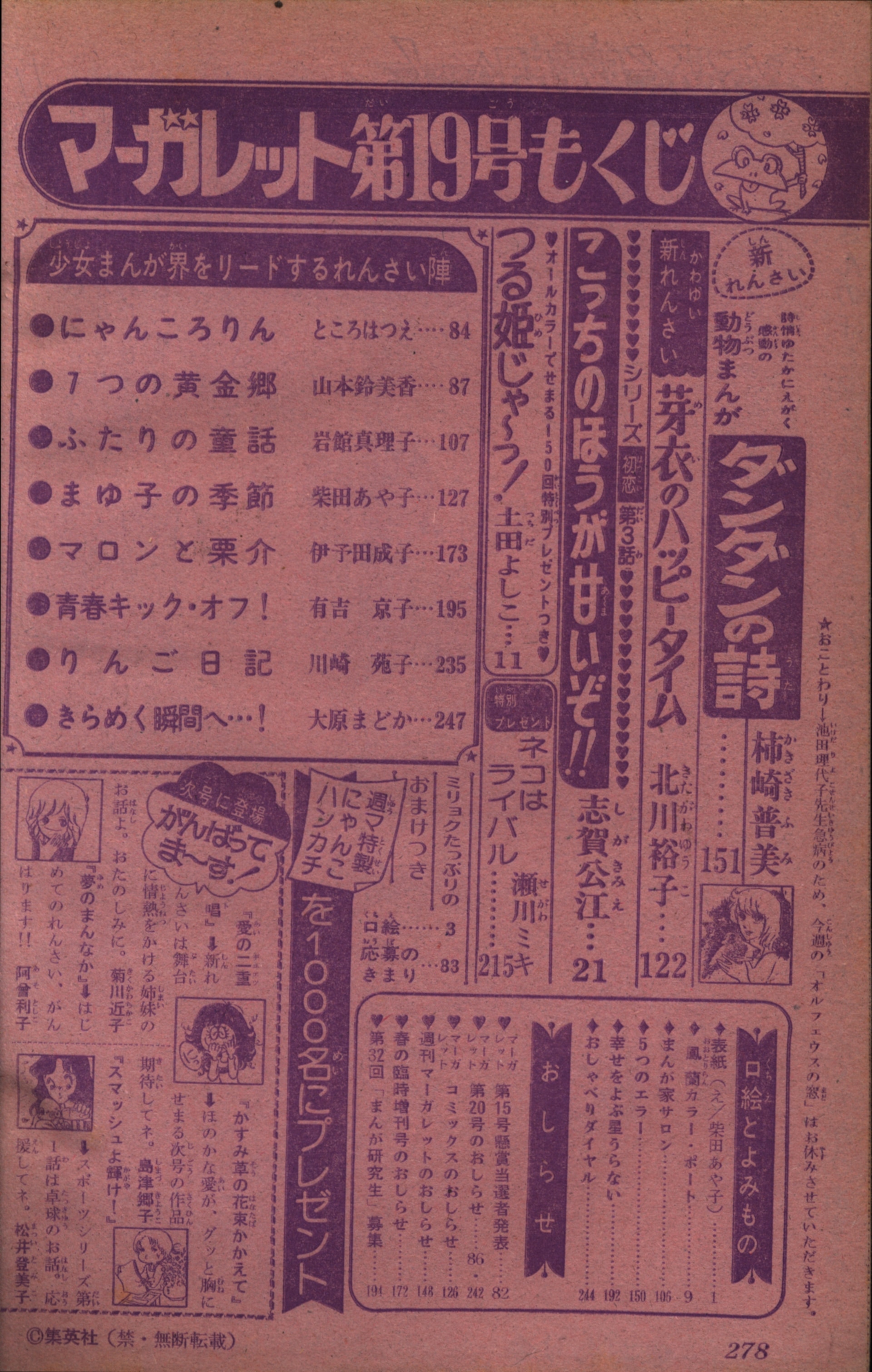 集英社 週刊マーガレット 1976年(昭和51年)19 7619 | まんだらけ Mandarake