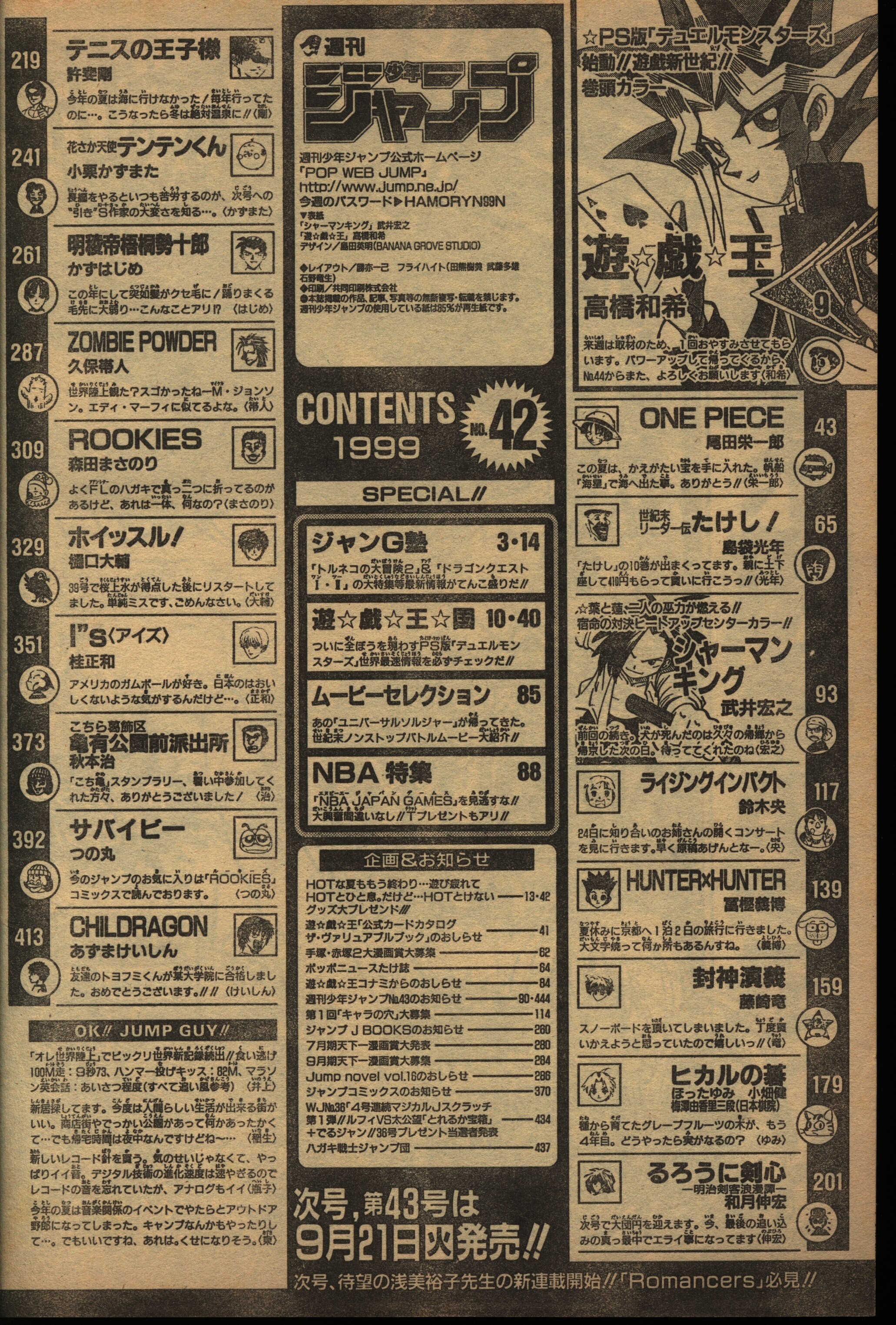 集英社 1998年(平成10年)の漫画雑誌 週刊少年ジャンプ 1999年(平成11年)42 9942 | まんだらけ Mandarake