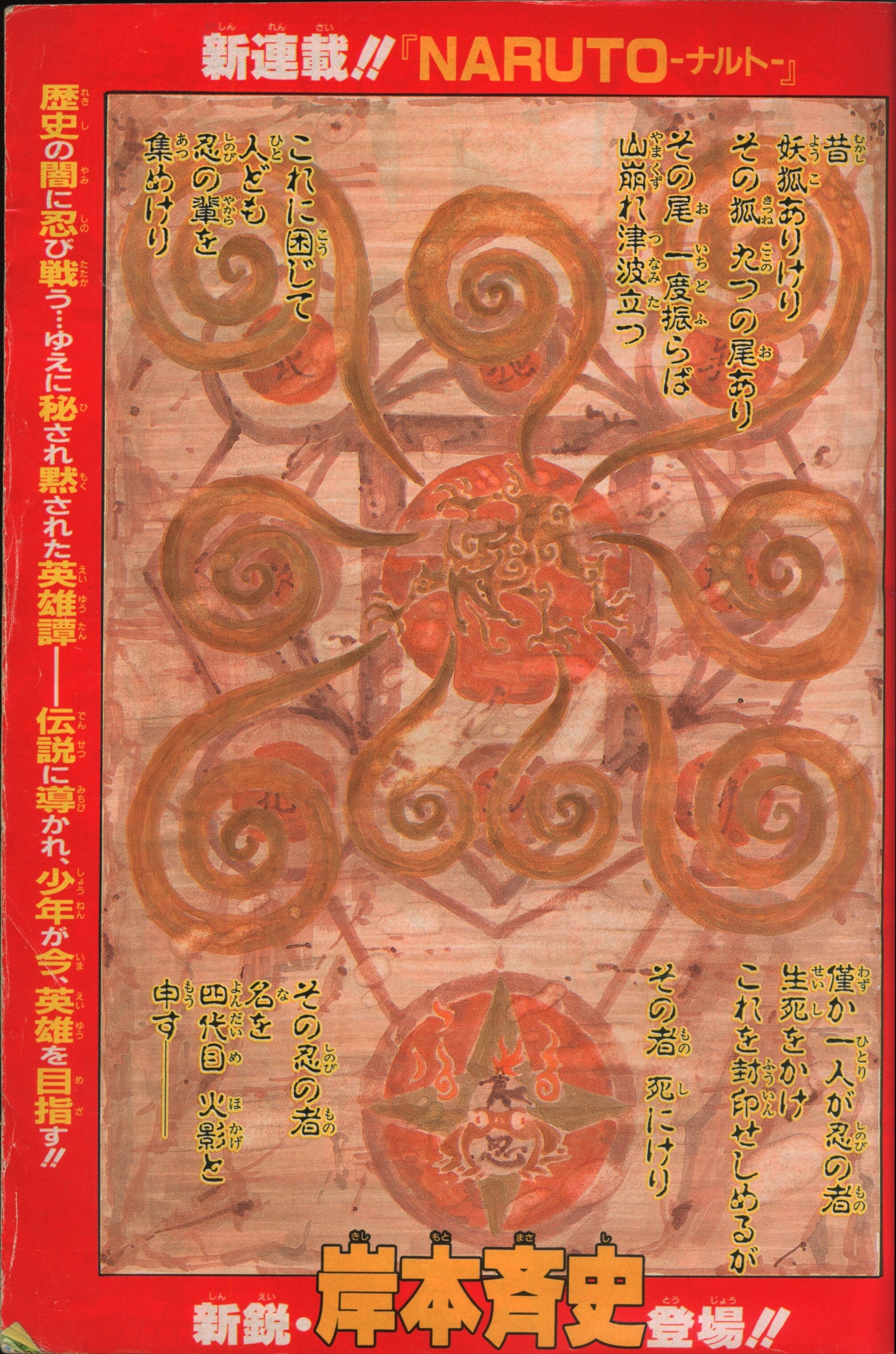 集英社 週刊少年ジャンプ1999年(平成11年)43 岸本斉史「NARUTO」新連載 | まんだらけ Mandarake