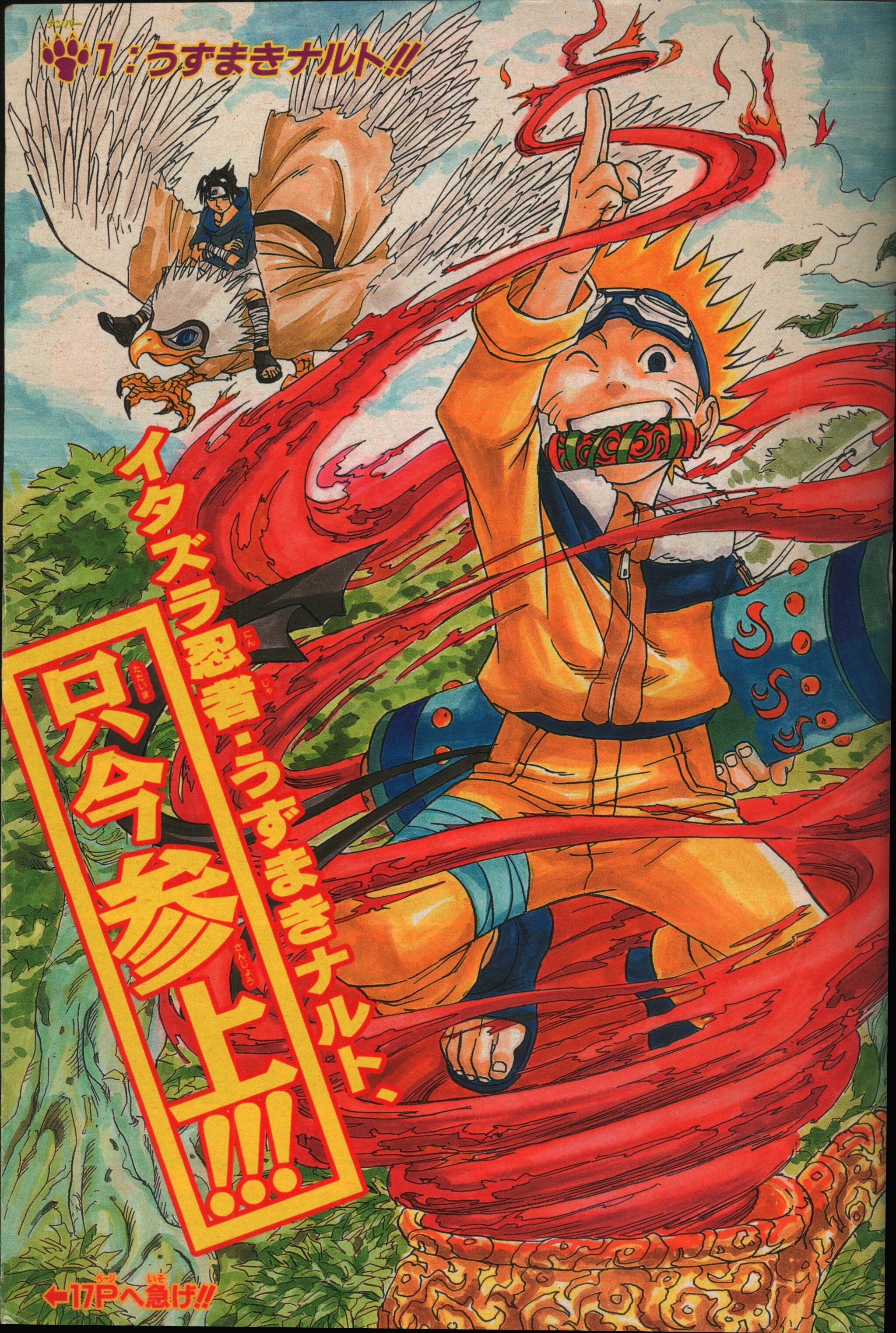 集英社 週刊少年ジャンプ1999年(平成11年)43 岸本斉史「NARUTO」新連載 | まんだらけ Mandarake