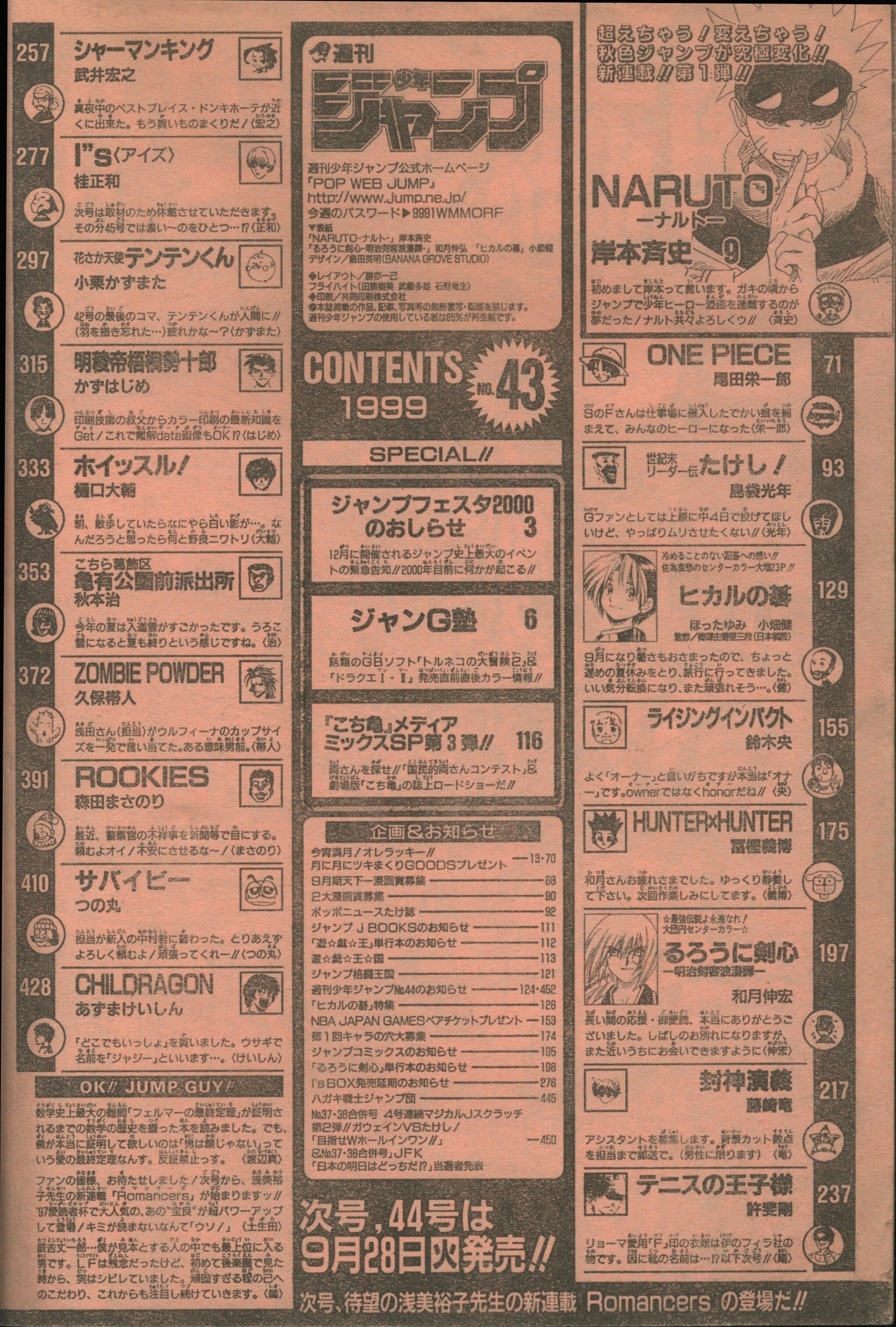 集英社 週刊少年ジャンプ1999年(平成11年)43 岸本斉史「NARUTO」新連載 | まんだらけ Mandarake
