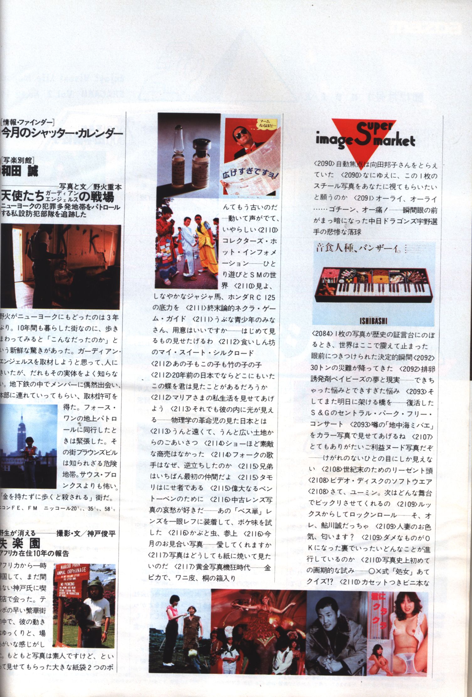 小学館 写楽 SHAGAKU 1981/12(付録ポスター欠) 19 | まんだらけ Mandarake