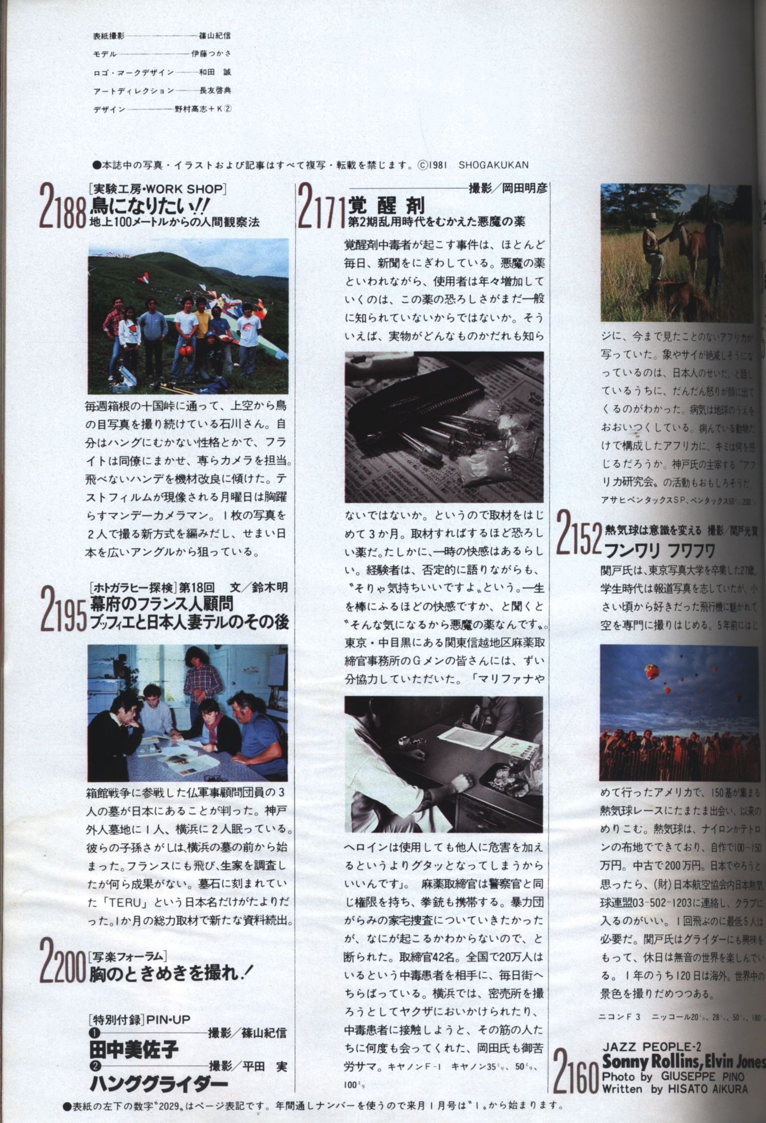 小学館 写楽 SHAGAKU 1981/12(付録ポスター欠) 19 | まんだらけ Mandarake