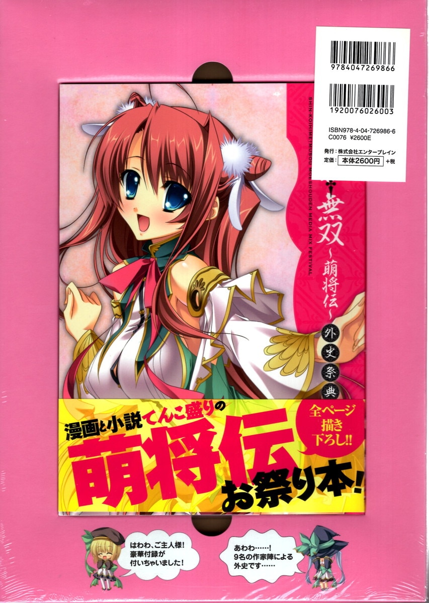 Enterbrain Shin Koihime † Musou Moeshouden Visual Fan Book with Comic Obi | Mandarake Online Shop