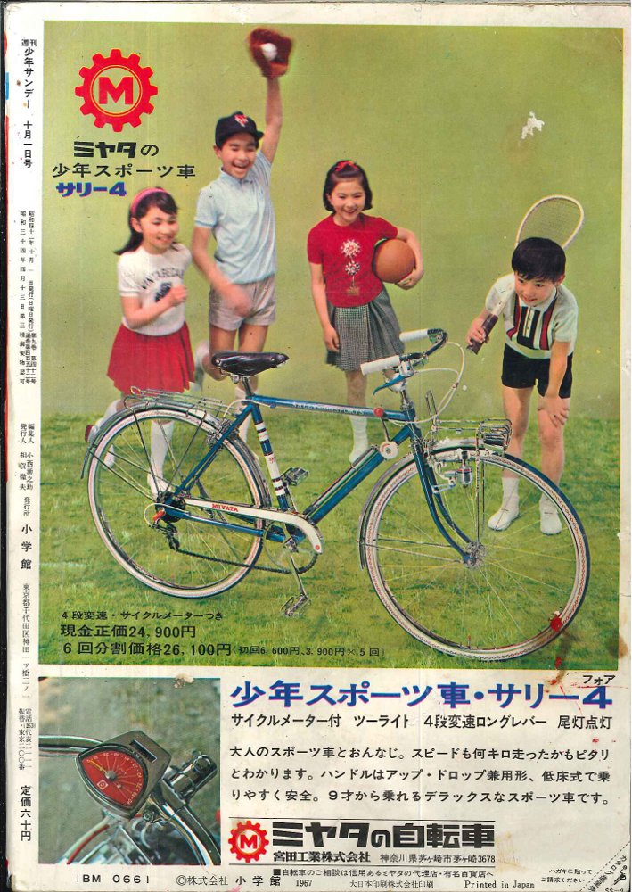 小学館 週刊少年サンデー1967年(昭和42年)40号 GR | まんだらけ Mandarake