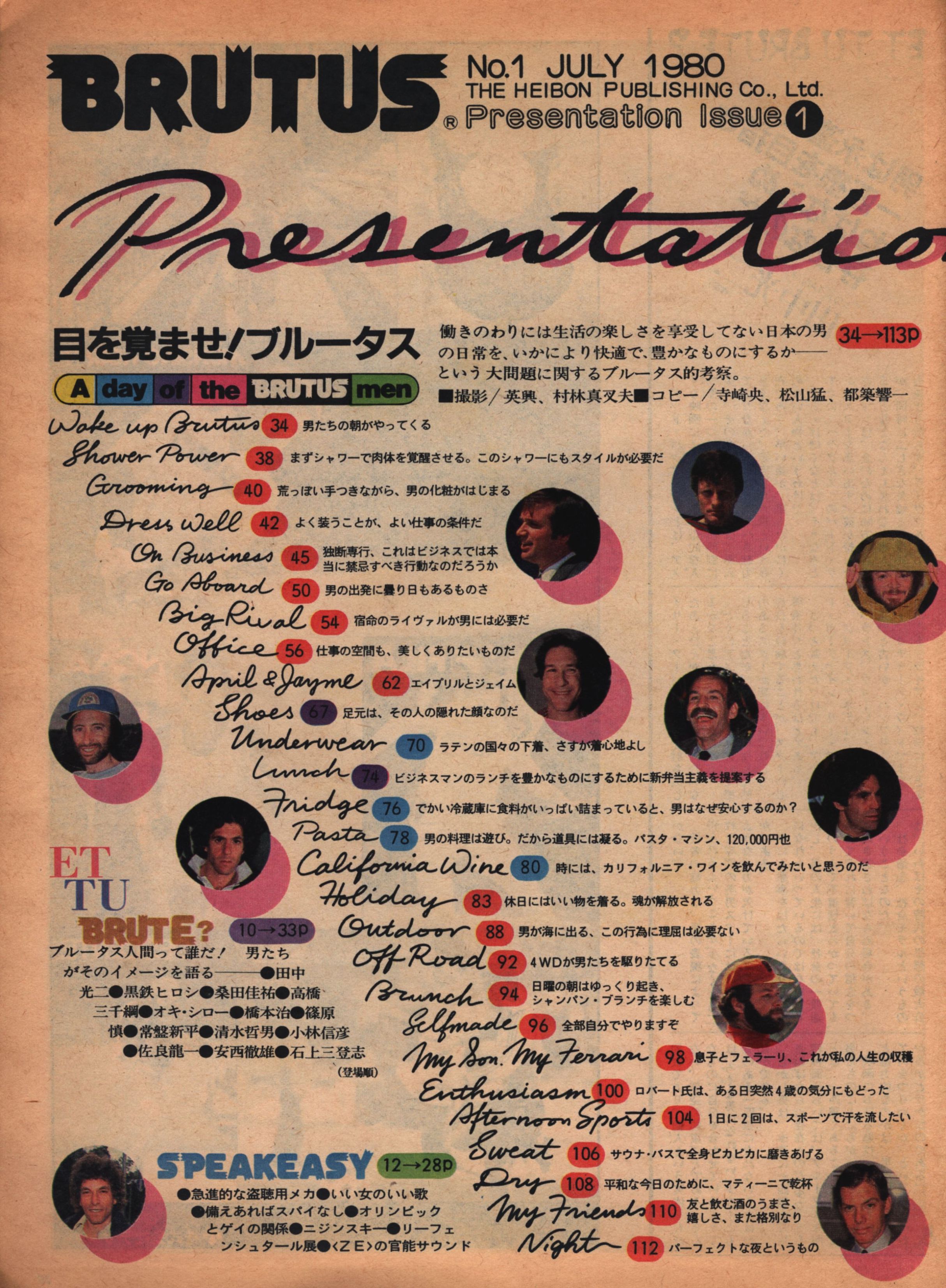 平凡出版 BRUTUS 1980年7月号 1 | まんだらけ Mandarake