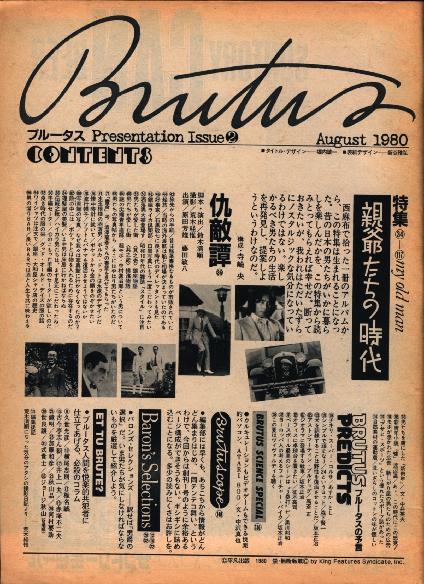 BRUTUS 1980年8月号 2 | まんだらけ Mandarake