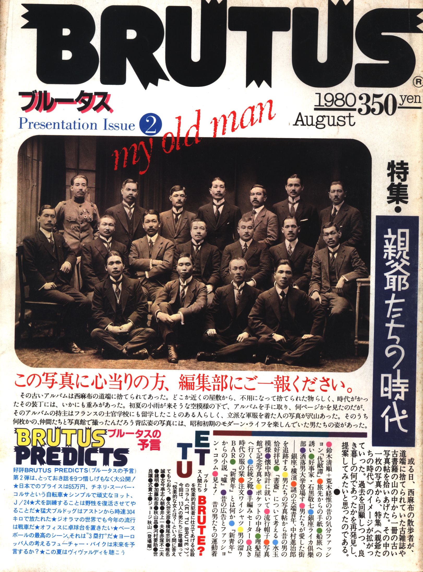 BRUTUS 1980年8月号 2 | まんだらけ Mandarake