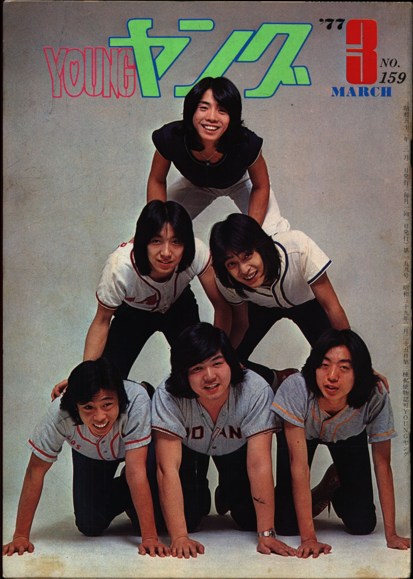 Young ヤング 1977年3月号 159 | まんだらけ Mandarake
