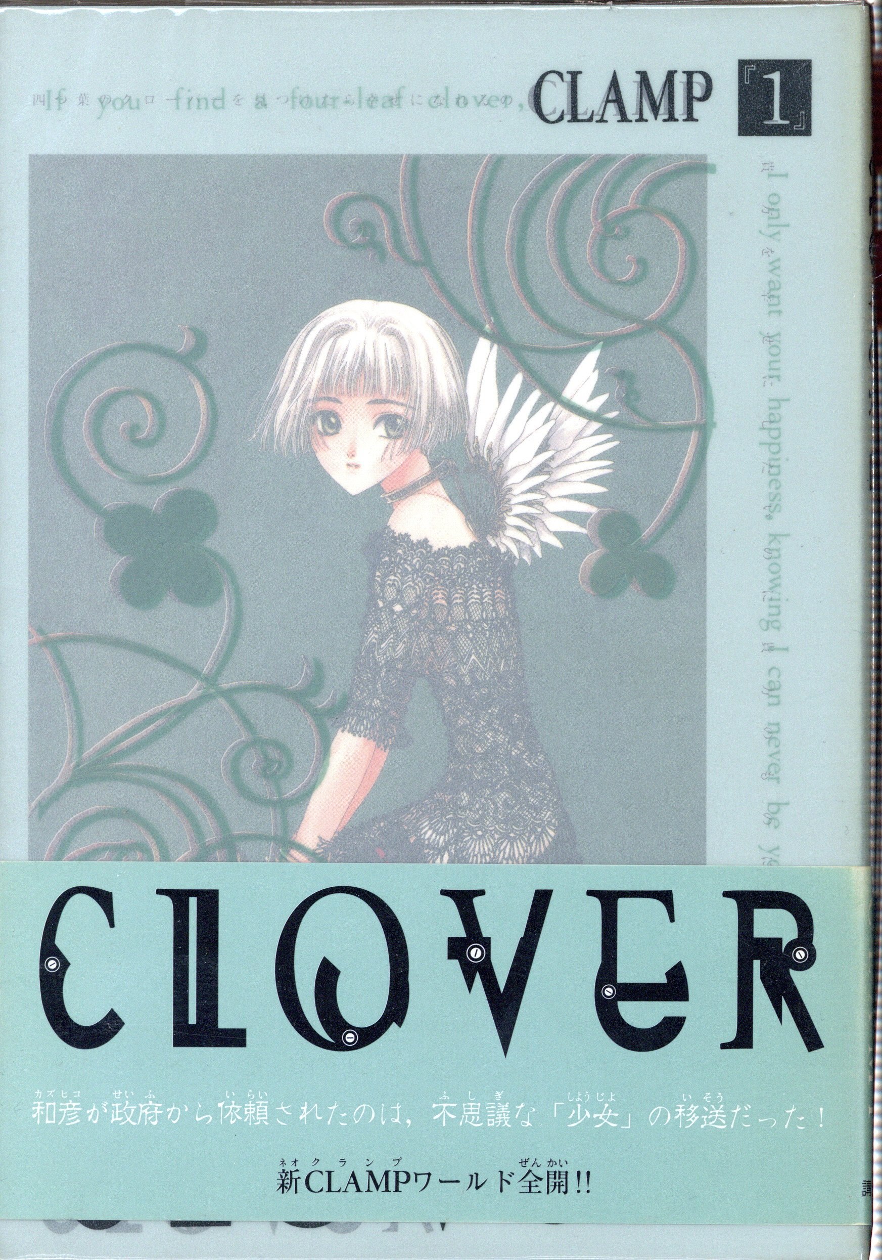 講談社 AMIEKC CLAMP CLOVER 全4巻 初版セット | まんだらけ Mandarake