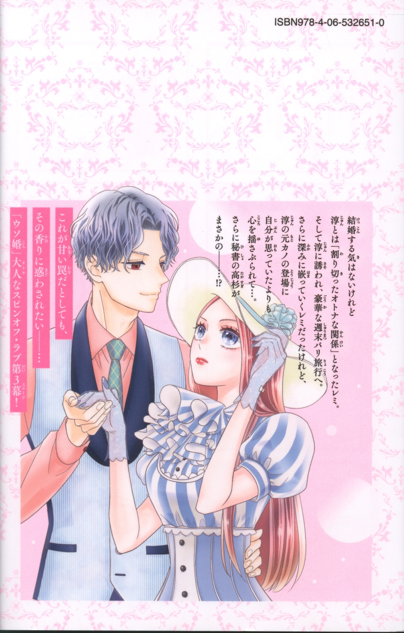 講談社 別冊フレンドKC 時名きうい ウソ婚 Rose 3 | まんだらけ Mandarake
