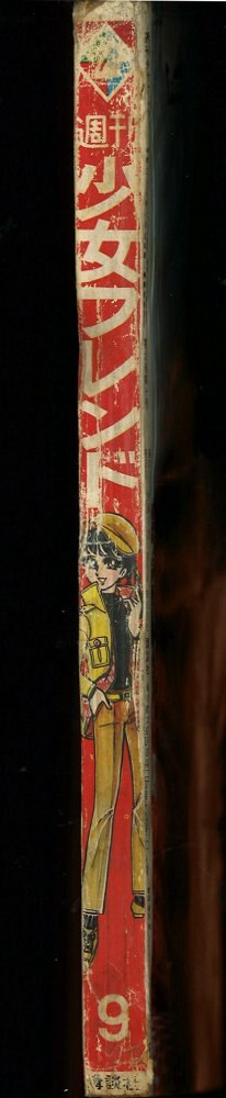 講談社 週刊少女フレンド68/09号 | まんだらけ Mandarake