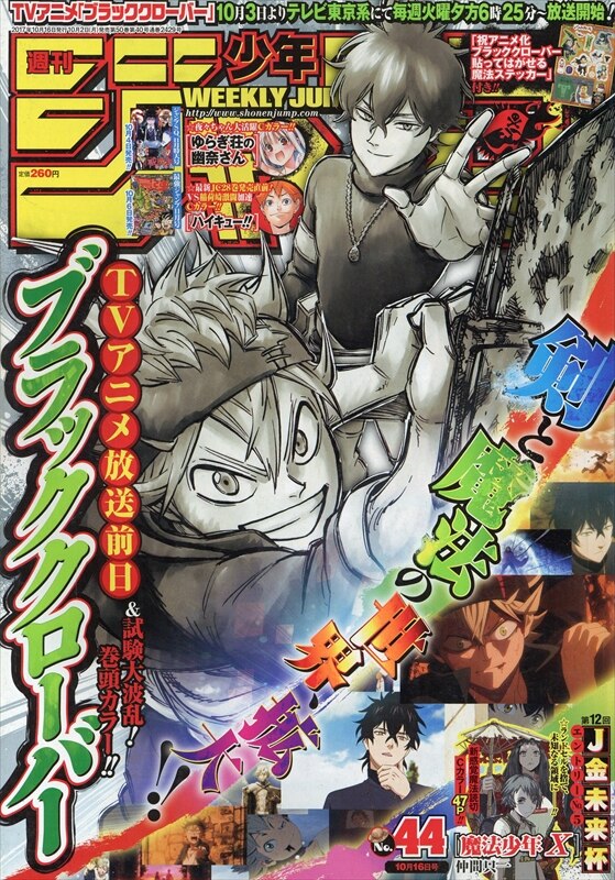 集英社 2017年(平成29年)の漫画雑誌 週刊少年ジャンプ 2017年(平成29年)44 | まんだらけ Mandarake