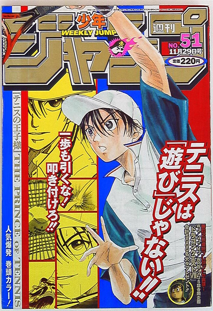 集英社 週刊少年ジャンプ 1999年(平成11年)51 | まんだらけ Mandarake