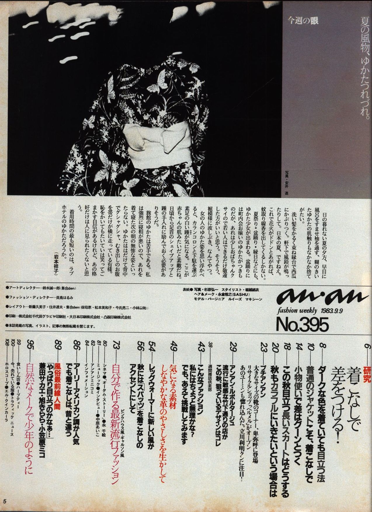 マガジンハウス anan 1983年9月9日号 395 | まんだらけ Mandarake
