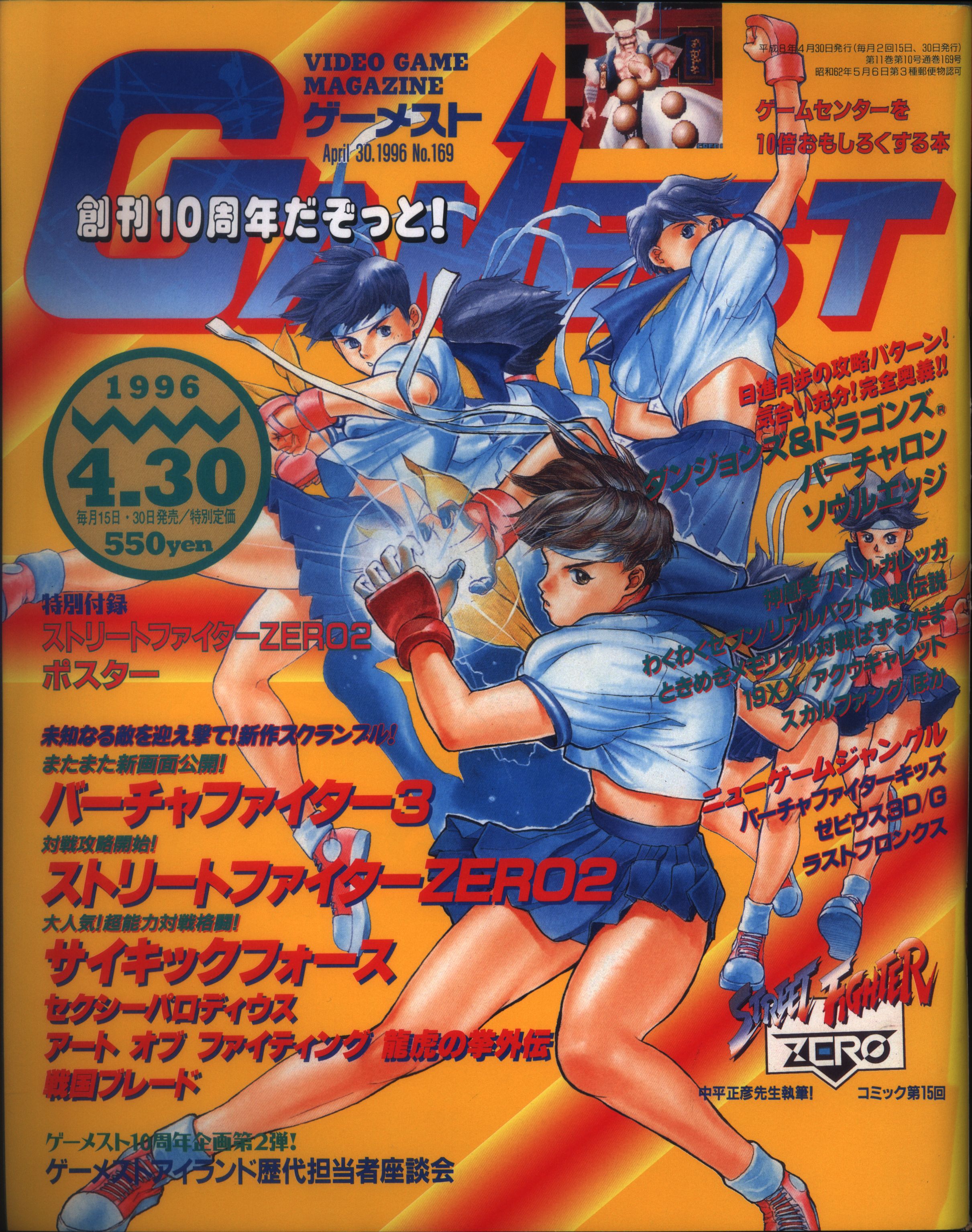 新声社 1996年4月30日号 GAMEST 169 | まんだらけ Mandarake